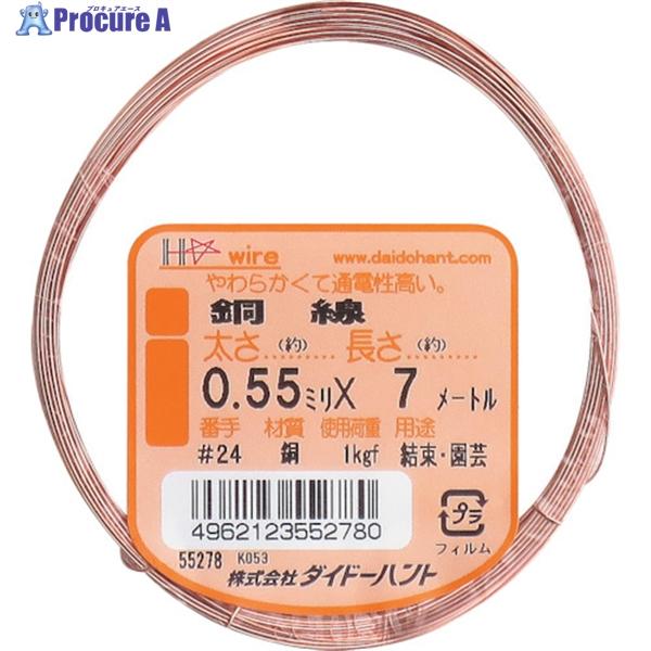 ●番手(#)：24●線径(mm)：0.55●長さ(m)：7