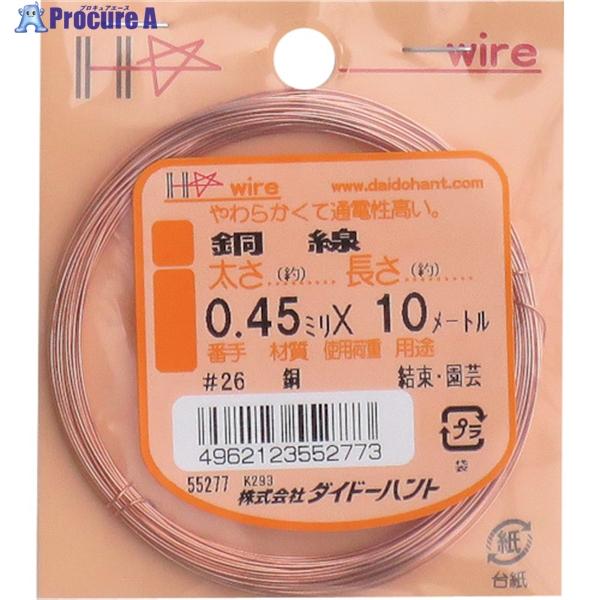 ●番手(#)：26●線径(mm)：0.45●長さ(m)：10