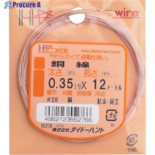 ●番手(#)：28●線径(mm)：0.35●長さ(m)：12