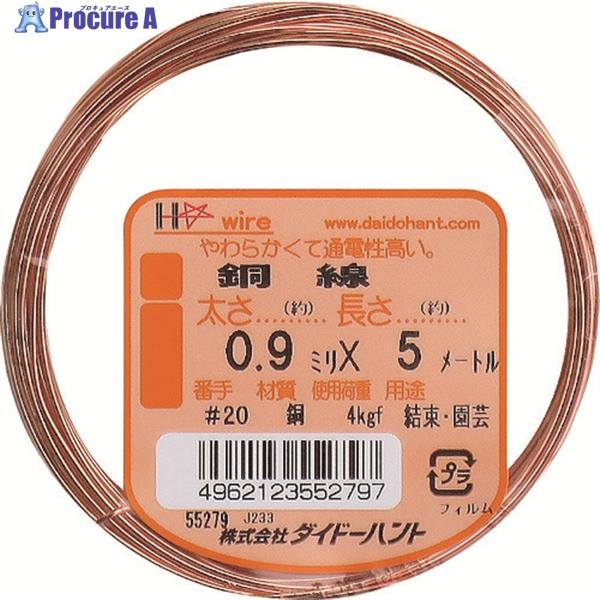 ●番手(#)：20●線径(mm)：0.9●長さ(m)：5