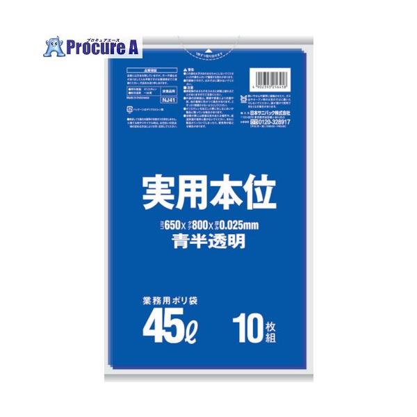 【送料都度見積】●容量(L)：45●縦(mm)：800●横(mm)：650●厚さ(mm)：0.025●色：青半透明