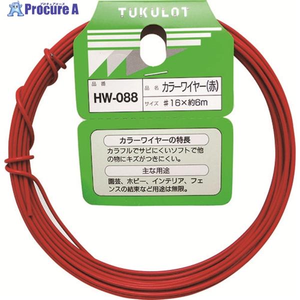 ●番手(#)：16●線径(mm)：1.5〜1.6●長さ(m)：6●被覆色：赤●使用荷重(kg)：5