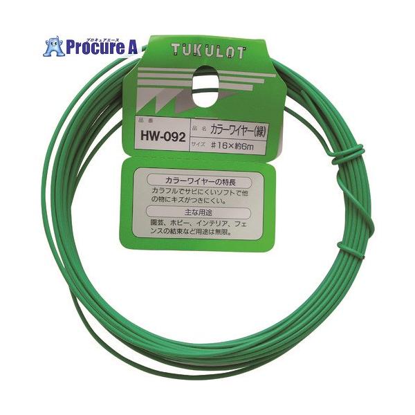 ※個人宅様送り不可 ●番手(#)：16●線径(mm)：1.5〜1.6●長さ(m)：6●被覆色：緑●使用荷重(kg)：5