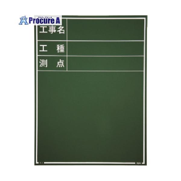【送料都度見積】●縦(mm)：600●横(mm)：450●色：緑●項目：工事名