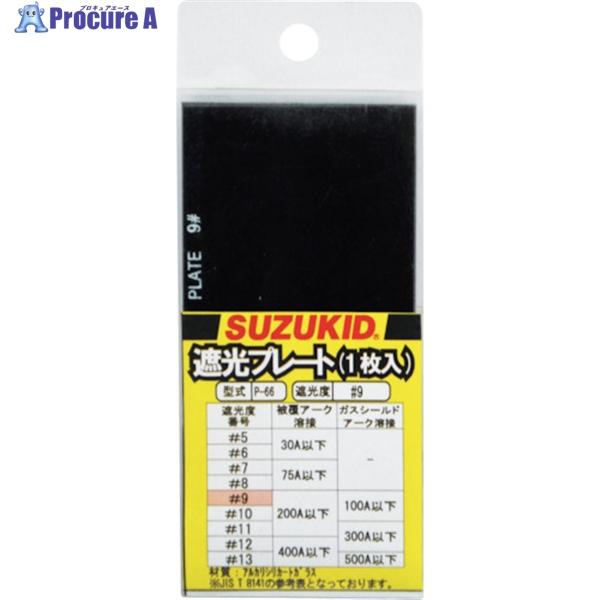 ●遮光度：#9●縦(mm)：50●横(mm)：105