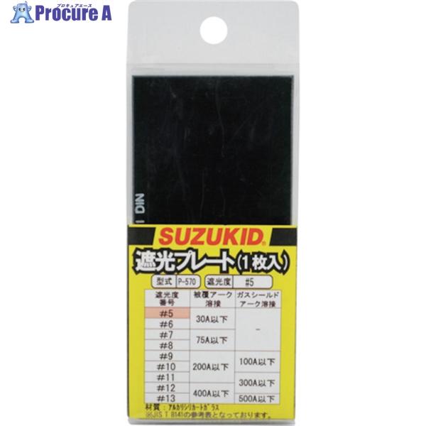 ●遮光度：#5●縦(mm)：50●横(mm)：105