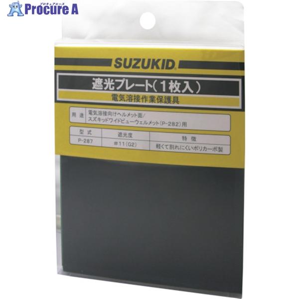 ●遮光度：#11●縦(mm)：90●横(mm)：110●適合本体：P-282