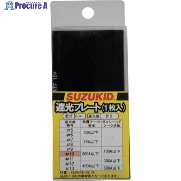 ●遮光度：#10●縦(mm)：50●横(mm)：105●パック入数(枚)：1