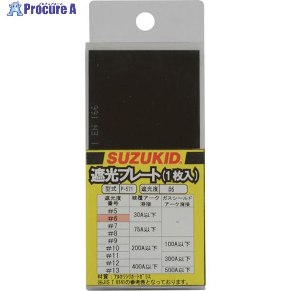 ●遮光度：#6●縦(mm)：50●横(mm)：105