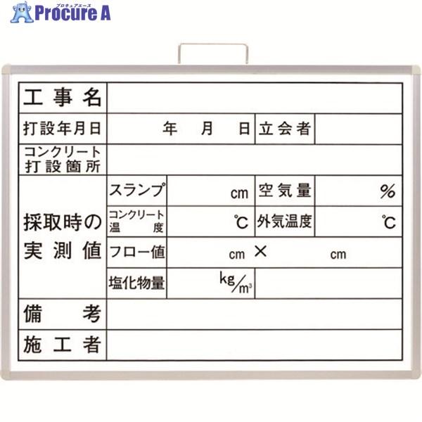 ●縦(mm)：450●横(mm)：600●厚さ(mm)：9●表示内容：工事名　打設年月日　年　月　日　立会者　コンクリート打設箇所　採取時の実測値　スランプ　cm　空気量　%　コンクリート湿度　℃　外気湿度　℃　フロー値　cm×　cm　塩化...