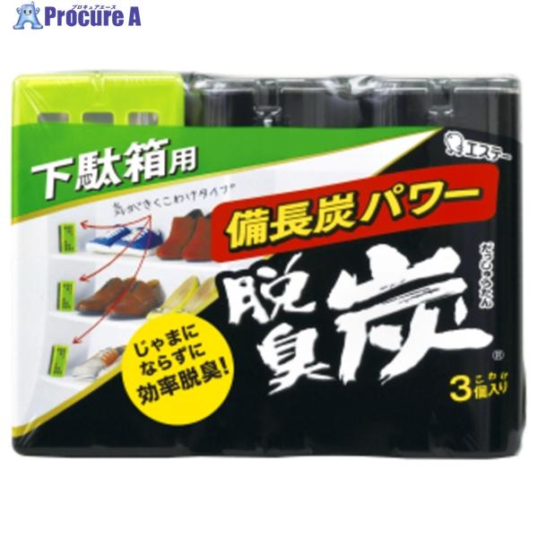 ●内容量：55g×3個●タイプ：下駄箱用●品名：脱臭炭こわけ●用途：下駄箱
