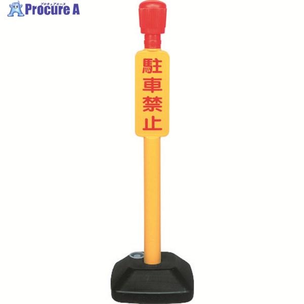●表示内容：駐車禁止●間口(mm)：300●奥行(mm)：300●高さ(mm)：1000●色：レッド/イエロー/ブラック