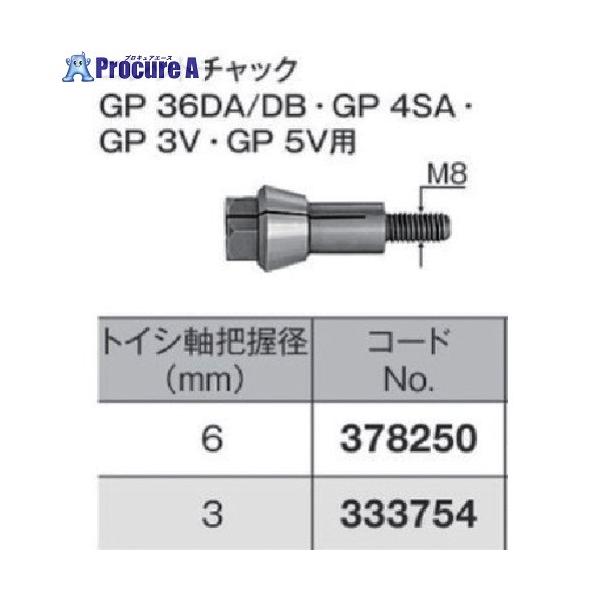 ●適合機種：GP36DA●トイシ軸把握径(mm)：3