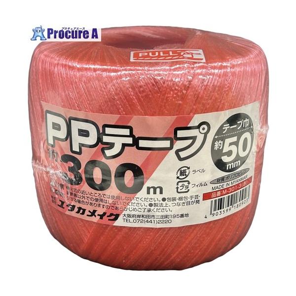 【代引決済不可】【送料都度見積】  ●色：赤●標準幅(mm)：50●長さ(m)：300