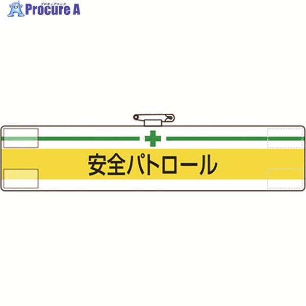●表示内容：＋安全パトロール●縦(mm)：85●横(mm)：400