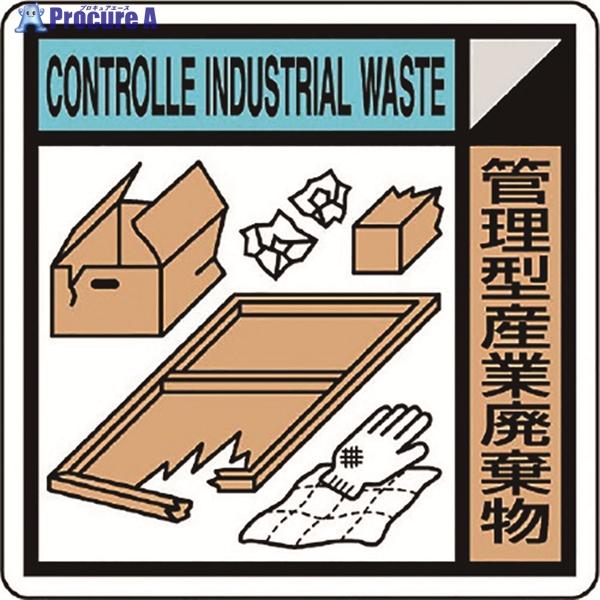 ●表示内容：管理型産業廃棄物 CONTROLLE INDUSTRIAL WASTE●取付仕様：粘着シール●縦(mm)：50●横(mm)：50