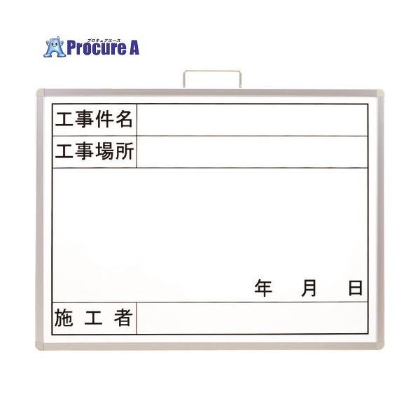 【送料都度見積】●縦(mm)：450●横(mm)：600●厚さ(mm)：16.0●表示内容：工事件名　工事場所　年　月　日　施工者●板面色：白