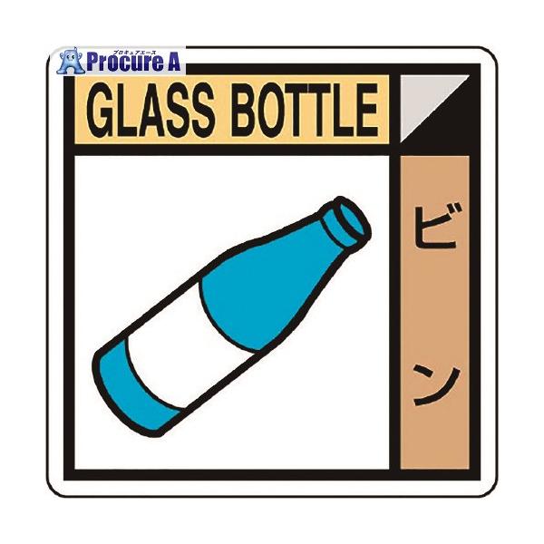 【送料都度見積】●表示内容：ビン GLASS BOTTLE●取付仕様：粘着シール●縦(mm)：50●横(mm)：50