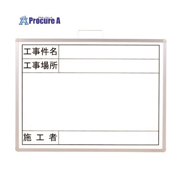 【送料都度見積】●縦(mm)：450●横(mm)：600●厚さ(mm)：16.0●表示内容：工事件名　工事場所　施工者●板面色：白