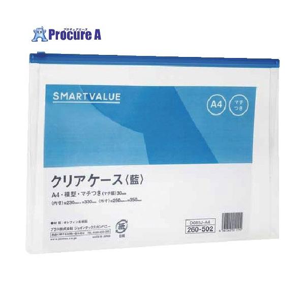 ●色：青●用紙サイズ：A4-S●縦(mm)：230●横(mm)：330●外形寸法：縦２５０×横３５０ｍｍ●内形寸法：縦２３０×横３３０ｍｍ●種別：マチ付●厚：０．３ｍｍ●マチ幅：３０ｍｍ●収容枚数：コピー用紙２００枚