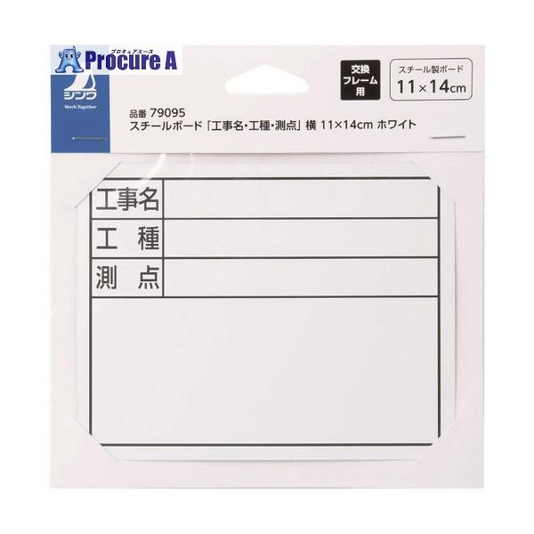 【送料都度見積】●縦(mm)：110●横(mm)：140●表示内容：工事名・工種・測点