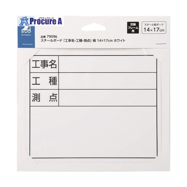 【送料都度見積】●縦(mm)：140●横(mm)：170●表示内容：工事名・工種・測点