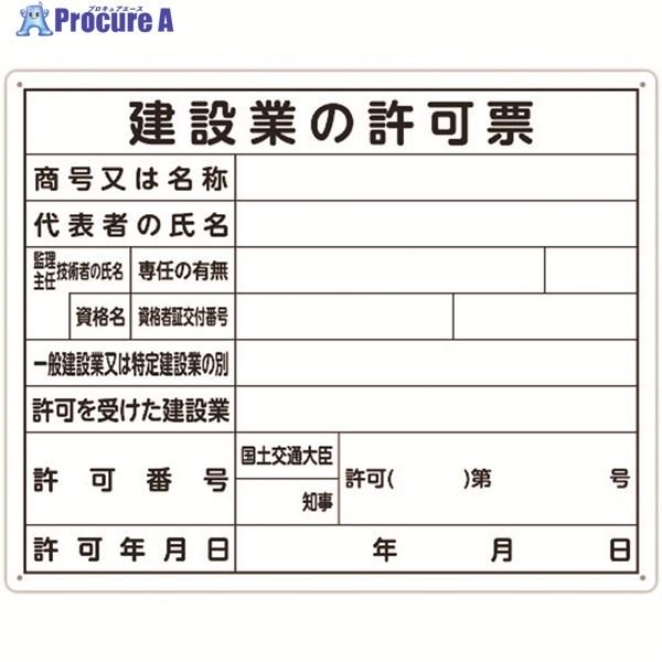 ●表示内容：建設業の許可票●取付仕様：穴4ヵ所(4mm)●縦(mm)：400●横(mm)：500●厚さ(mm)：1●タイプ：法令許可票●摘要：建設業の許可票