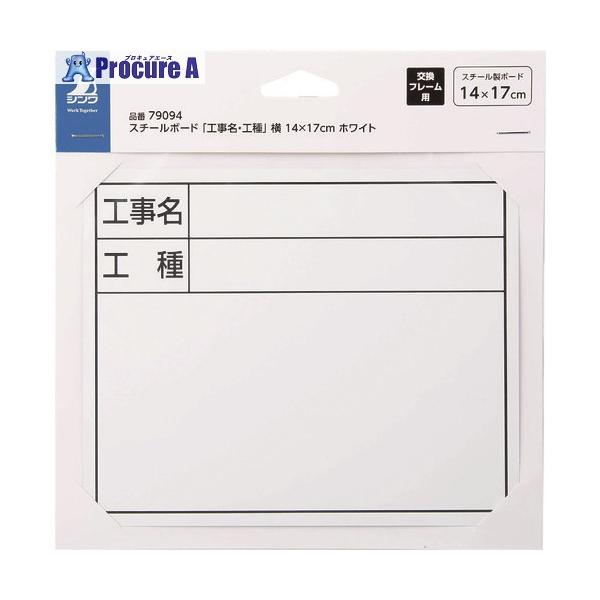 【送料都度見積】●縦(mm)：140●横(mm)：170●表示内容：工事名・工種