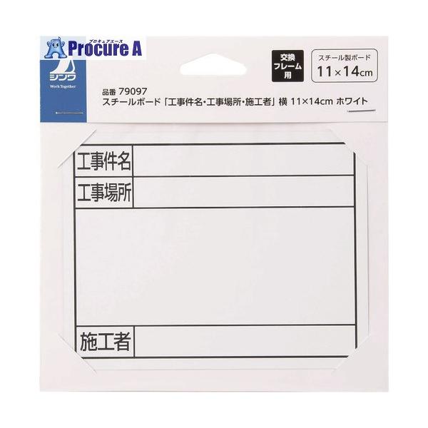 【送料都度見積】●縦(mm)：110●横(mm)：140●表示内容：工事件名・工事場所・施工者