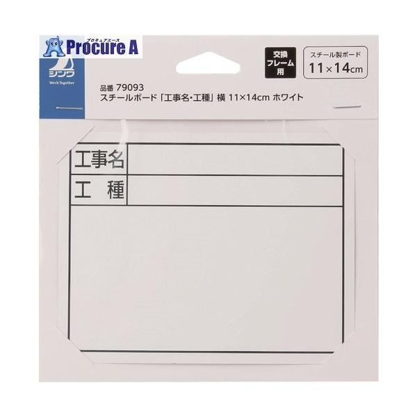 【送料都度見積】●縦(mm)：110●横(mm)：140●表示内容：工事名・工種