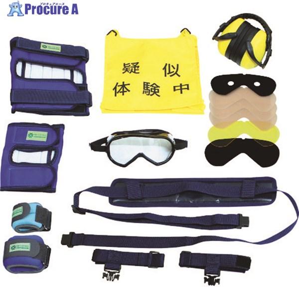 ●幅(mm)：330●奥行(mm)：490●高さ(mm)：300●品名：高齢者疑似体験教材“スタンダードセット PLUS3”