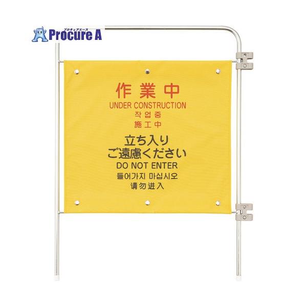 ●表示内容：作業中●間口(mm)：585●奥行(mm)：20●高さ(mm)：750●色：イエロー