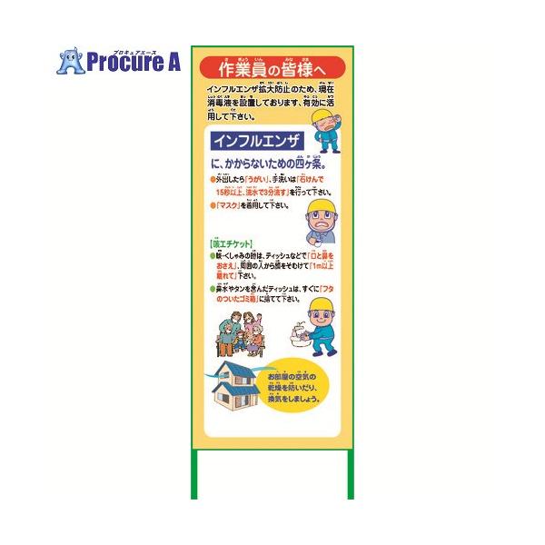 ※個人宅様送り不可 ●表示内容：作業員の皆様へ●取付仕様：自立枠●縦(mm)：1400●横(mm)：550