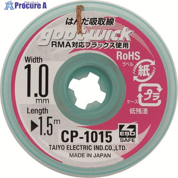 ●幅(mm)：1.0●長さ(m)：1.5●鉛フリーはんだ対応：〇