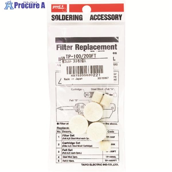 【代引決済不可】  ●パーツ名：替えフェルトセット