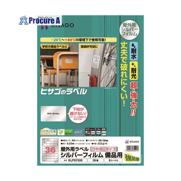 ●色：シルバー●面付：36●1パック内：6シート入り●ラベルサイズ(mm)縦：30●ラベルサイズ(mm)横：50●パック入数(枚)：6●紙厚さ(mm)：0.23(ラベルのみの厚さ：0.07)●坪量(g/［［Ｍ２］］)：233