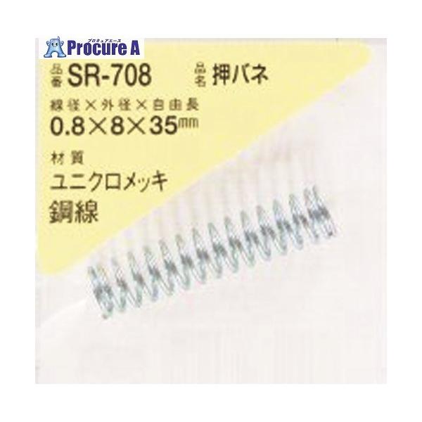 ※個人宅様送り不可 ●線径d(mm)：0.8●外径D(mm)：8●自由高さL(mm)：35