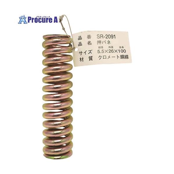 ※個人宅様送り不可 ●線径d(mm)：5.5●外径D(mm)：26●自由高さL(mm)：100