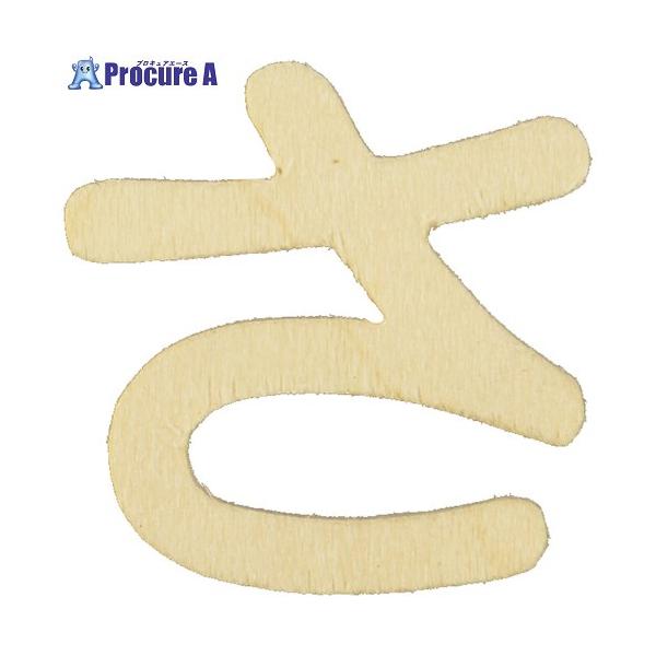 【送料都度見積】 ※個人宅様送り不可 ●表示内容：さ●取付仕様：なし●縦(mm)：約25●横(mm)：約25●厚さ(mm)：3●色：木製