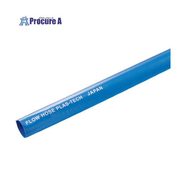 ●長さ(m)：20●内径(mm)：27●外径(mm)：29.8●使用圧力(MPa)：0.7●使用温度範囲(℃)：0〜50●色：ブルー●流体：水