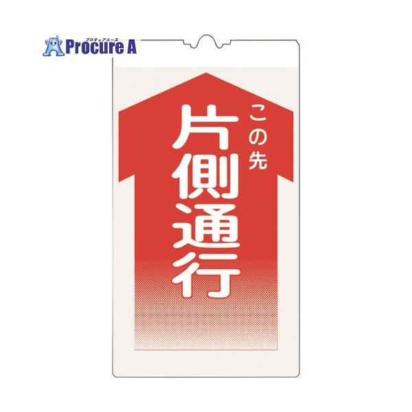 【送料都度見積】●品名：コーンサイン●表示内容：片側通行●幅(mm)：300●高さ(mm)：500●奥行(mm)：80