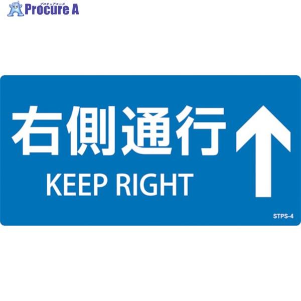 ●表示内容：右側通行↑●取付仕様：貼付タイプ●縦(mm)：100●横(mm)：200●厚さ(mm)：1.5●色：青●セット商品：5枚1組