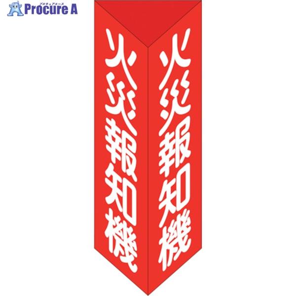 ●表示内容：火災報知機●取付仕様：両面テープ●縦(mm)：300●横(mm)：100●板の厚さ(mm)：1