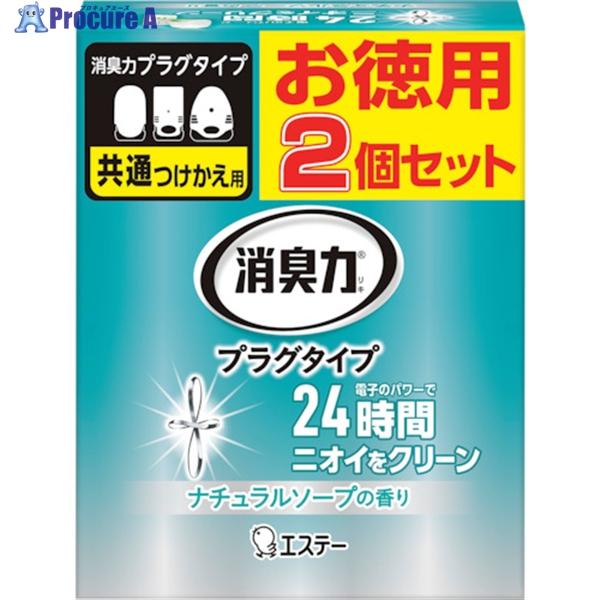 ●容量(ml)：20●香り：ナチュラルソープ●タイプ：室内用●品名：消臭力プラグタイプ　つけかえ　2個セット　ナチュラルソープの香り