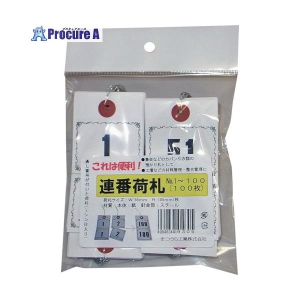 【送料都度見積】●色：白（番号表示：黒）●入数(枚)：100●仕様：NO.1→100まで連番