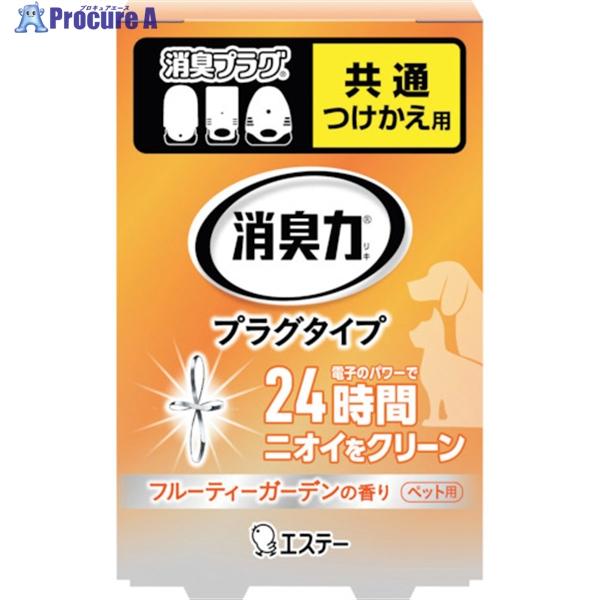 ●容量(ml)：20●香り：フルーティーガーデン(ペット用）●タイプ：室内用●品名：消臭力プラグタイプ　つけかえ　フルーティーガーデンの香り