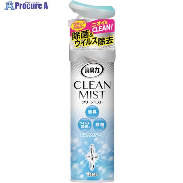 ●容量(ml)：280●香り：フレッシュソープ●タイプ：衣類・布・空間用●品名：消臭力　CLEAN　MIST　フレッシュソープ