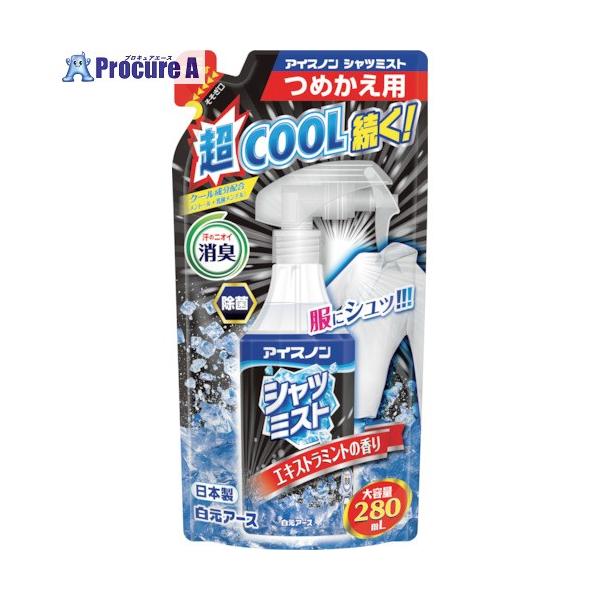 ●容量(ml)：280●タイプ：詰替（エキストラミント）