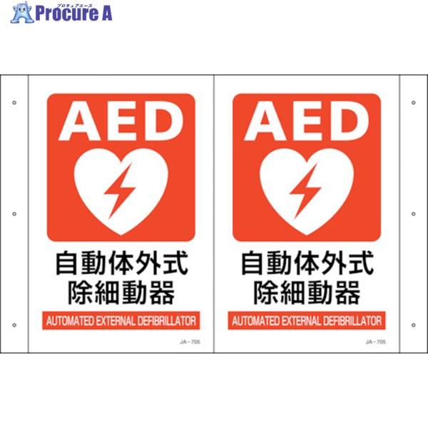 ●表示内容：AED設置●取付仕様：穴6ヵ所●縦(mm)：300●横(mm)：460●厚さ(mm)：1●取付方法：ビスまたはテープ止め(両面テープ付)