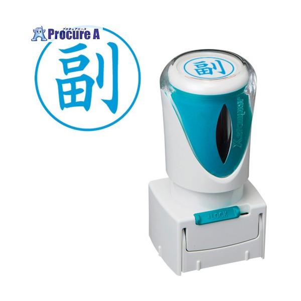 【送料都度見積】●印面：副●書体：タテ●インク色：藍